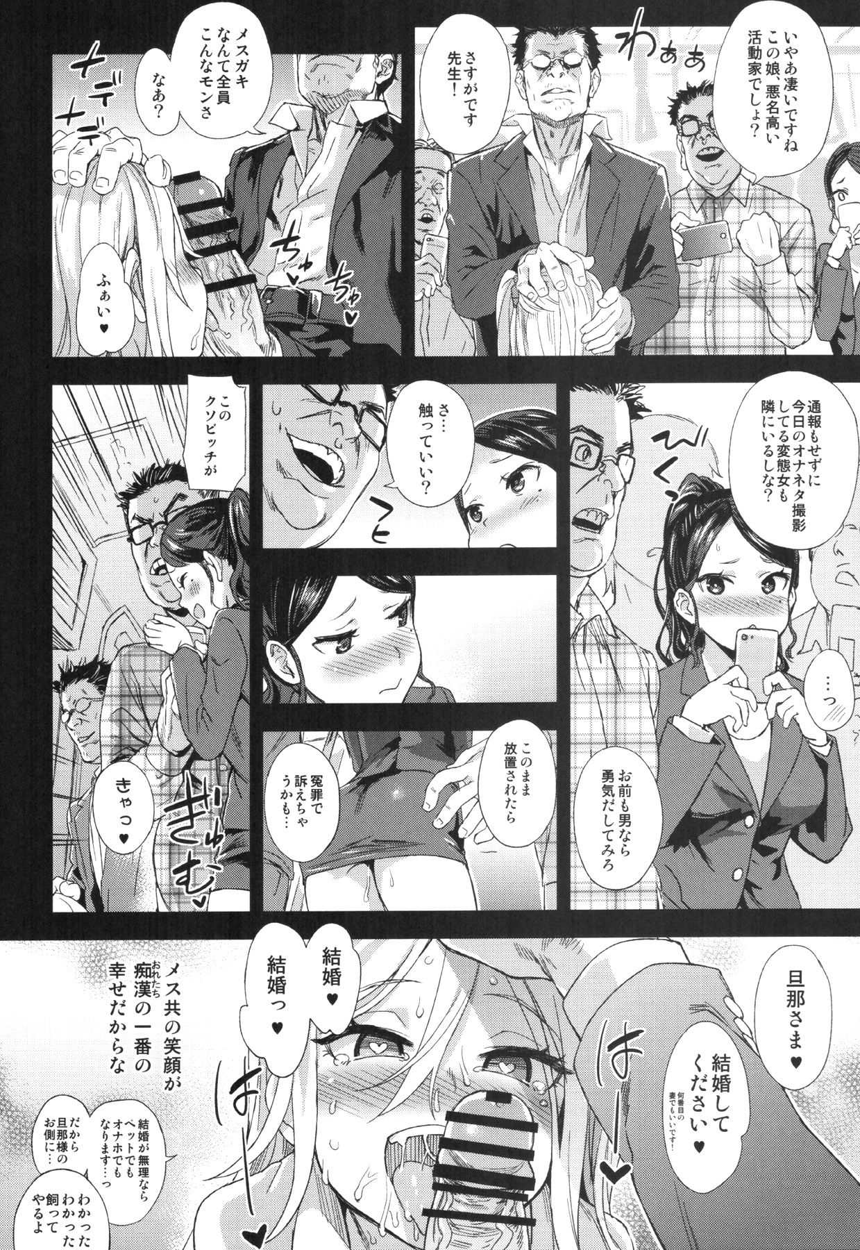 Victimgirls R Chikan Bokumetsu Campaign Gareki 25 Gareki Iro