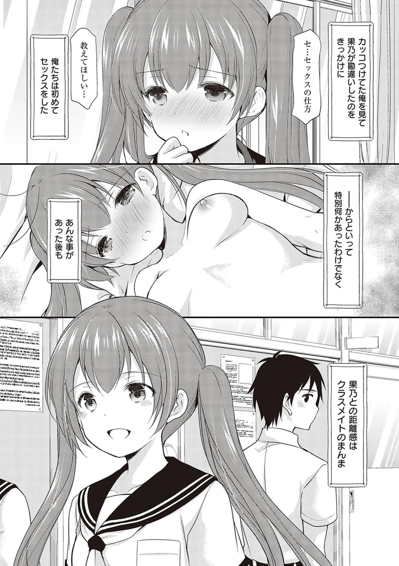 Kakko Tsuketetara Sex Oshietette Iwareta I Was Trying To Be Cool And