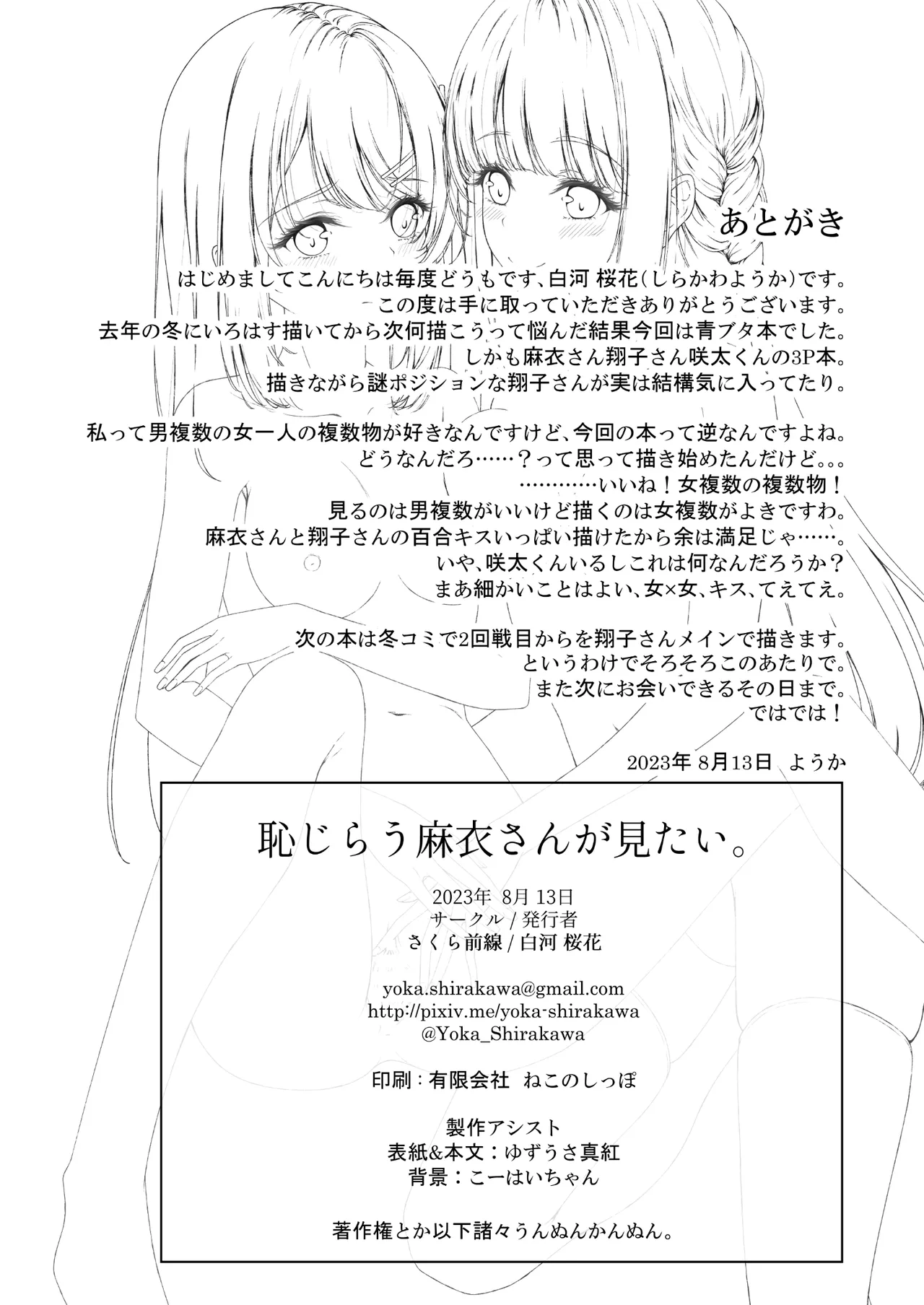 Hajirau Maiid Like To See Mai San Who Is Hajirau Page 23 Nhentai Hentai Doujinshi And Manga