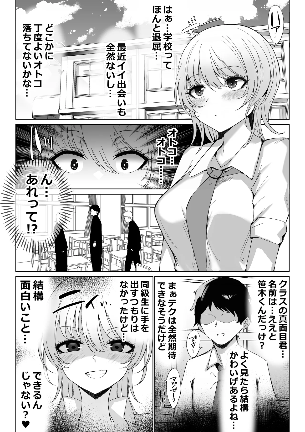 Choushi Ni Notteru Papakatsu Gal O Sex Numa Ni Otosu Hanashi Page 4 Nhentai Hentai