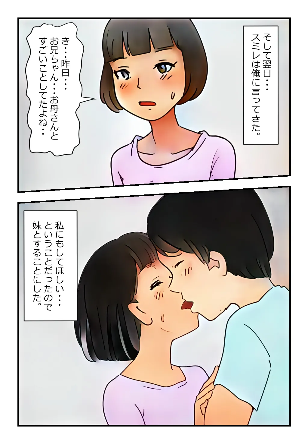 Kinshin Soukan Taiken Kateihoukai Kaa San To Sex Imouto Tomo Sex Page 11 Nhentai 