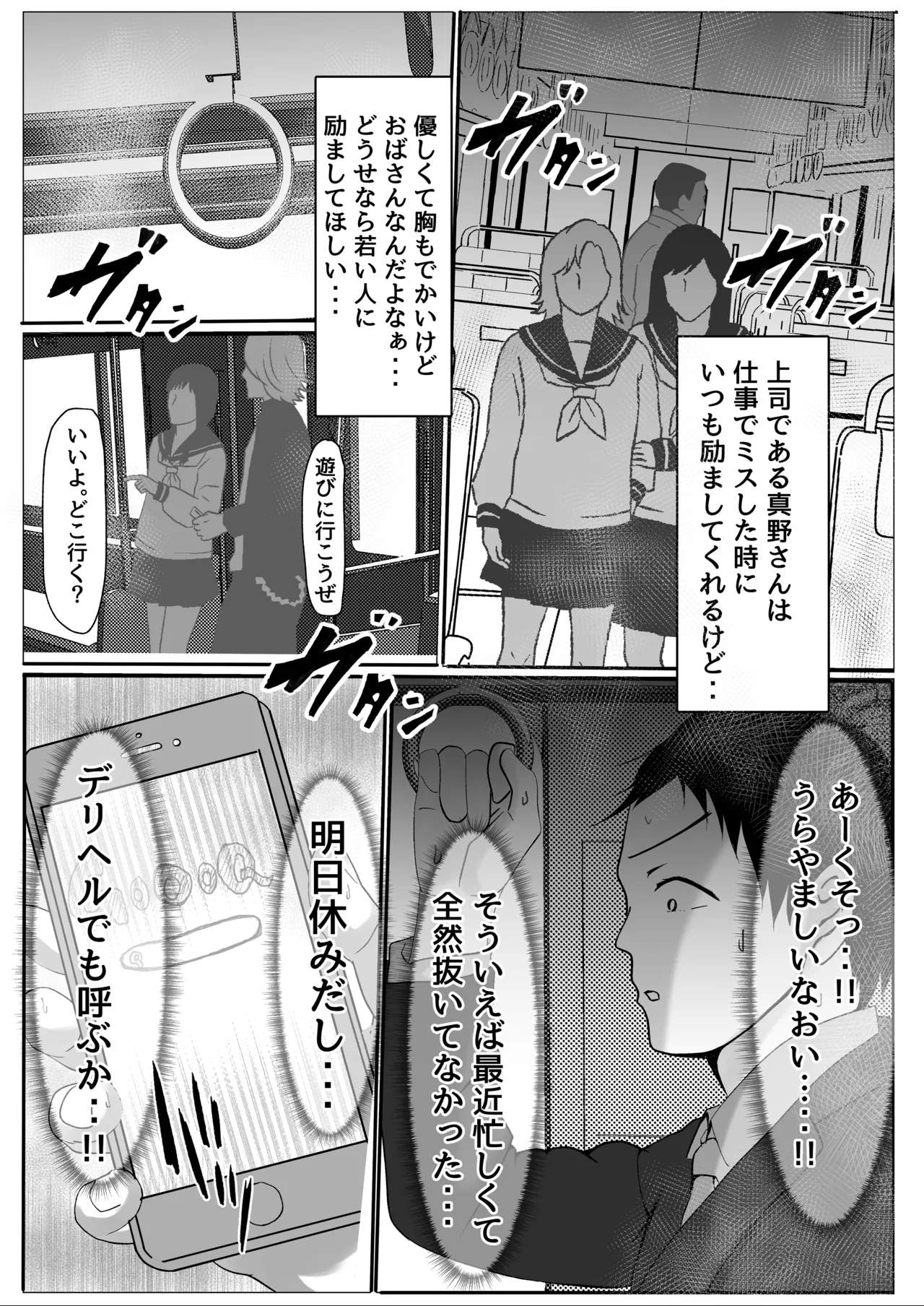 デリヘル呼んだら上司が来た・・ Page 4 Nhentai Hentai Doujinshi And Manga 