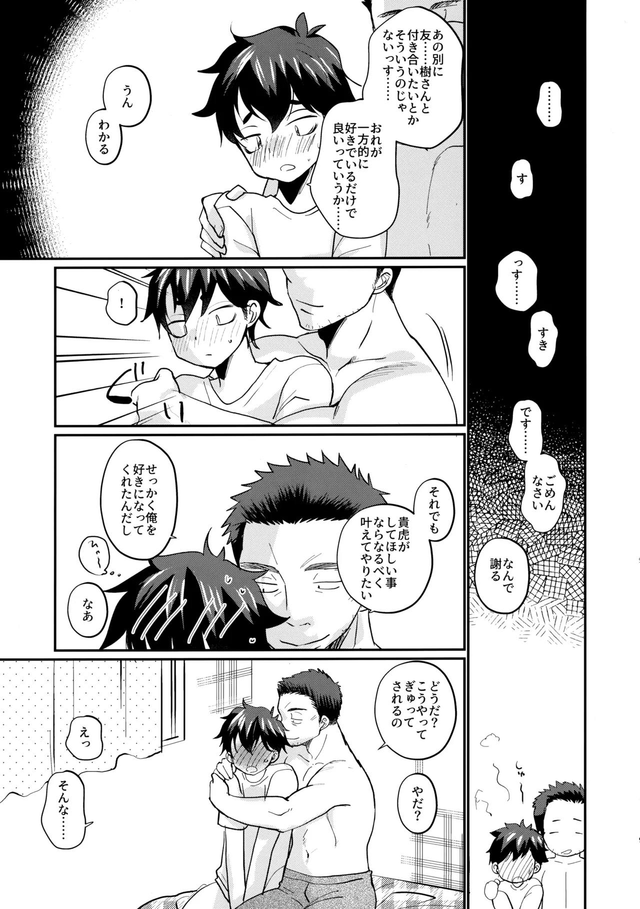 息子の友達が俺に惚れてる Page 10 Nhentai Hentai Doujinshi And Manga