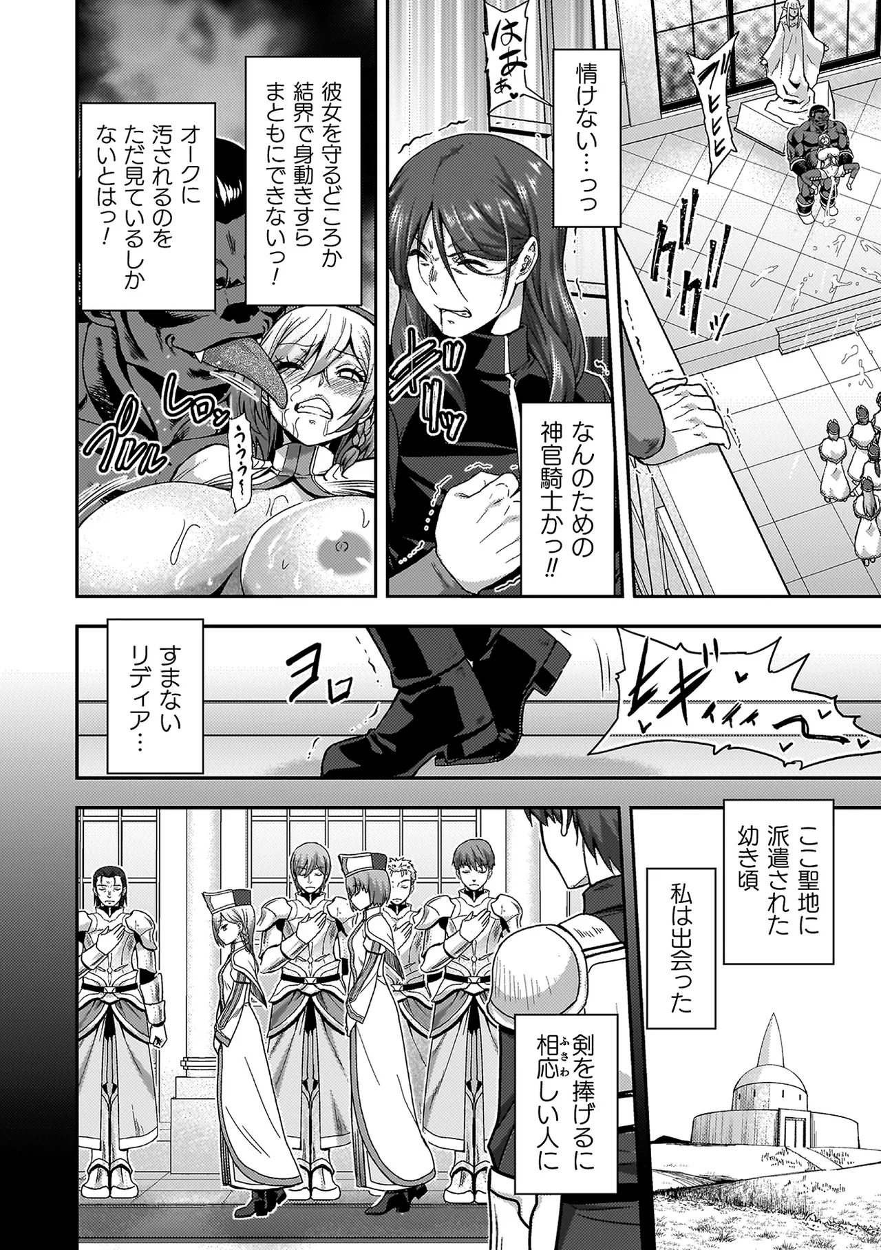 Erona 2 Orc No Inmon Ni Modaeshi Miko No Nare No Hate Page 50