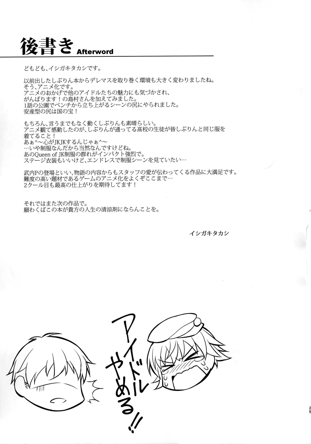 Idol No Care O Suru No Mo Shigoto No Uchi Desu Kara Page 24 Nhentai